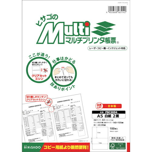 特長：FSC（R）認証材を使用したプリンタを選ばないマルチタイプの汎用帳票用紙です。無地タイプなので、使いやすい設計で帳票を印刷できます。※FSCの森林認証は、森林が環境・社会・経済面での厳しい基準を満たして管理されていることを意味します。...