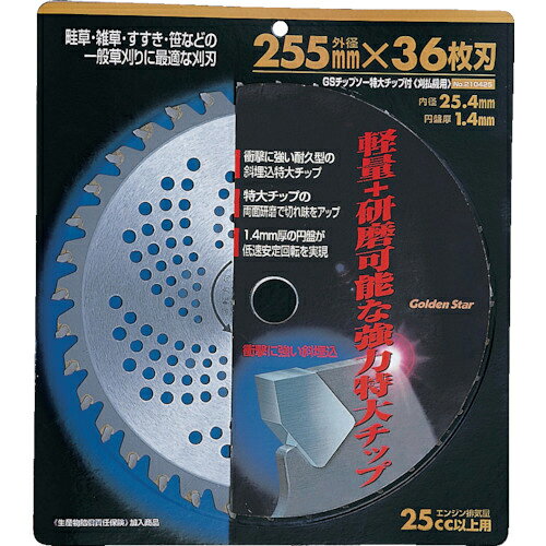 特長：雑草・すすき・笹などの一般草刈りに最適な刈刃です。仕様：厚さ(mm)：(台金)1.4チップ(mm)：2ピッチ：36p外径(mm)：255衝撃に強い耐久型の斜埋込特大チップ付き材質／仕上：刃部:超硬チップ　●代表画像について 商品によっ...