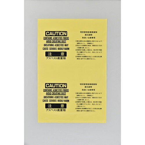 特長：アスベスト専用の廃棄袋です。別売の回収袋(033121、033123)と合わせてご使用下さい。用途：アスベスト専用の廃棄物袋に。仕様：色：黄容量(L)：100縦(mm)：1280横(mm)：850厚さ(mm)：0.15セット商品：10...