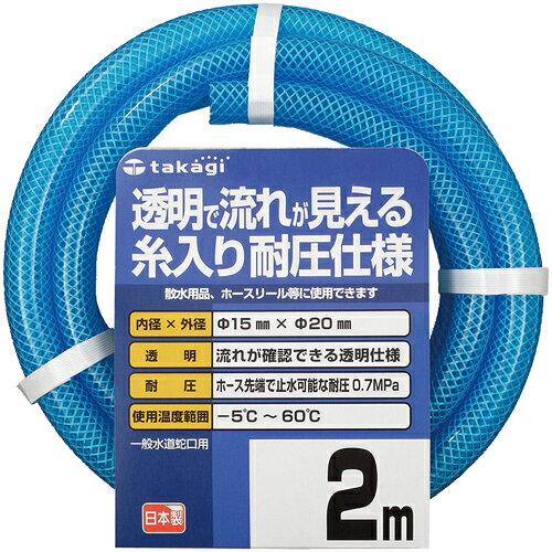 特長：水の流れを確認できる透明タイプの耐圧ホースです。用途：送排水用。園芸散水用。仕様：長さ(m)：2内径(mm)：15外径(mm)：20使用圧力(MPa)：0.7許容曲げ半径(mm以上)：100使用温度範囲(℃)：-5〜60色：クリアブル...