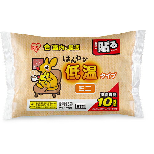 特長：優しい温度設計で、室内でもちょうどいい1年中使用できる温度のカイロです。ミニサイズの貼るタイプのほんわか温かい低温カイロです。用途：冷え対策に。仕様：持続時間(時間)：10カイロサイズ横(mm)：96カイロサイズ縦(mm)：70最高温...