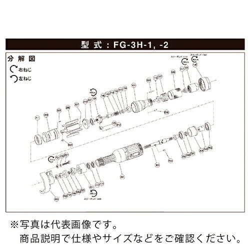 仕様：適合機種：FG-3H-1　●メーカー取寄商品について 本商品はメーカーからの取寄商品となります。 納期は、メーカー確認後、メールでご連絡させて頂きます。 在庫状況、生産状況によっては、かなり納期がかかる場合もございます。 　※お急ぎの...