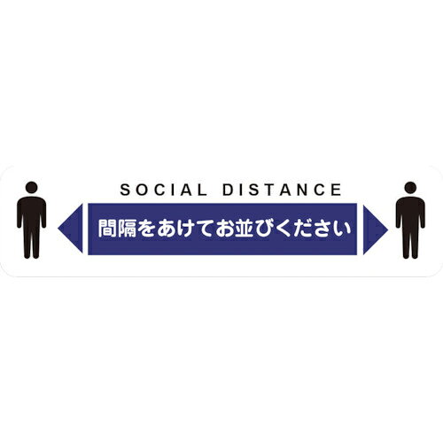 特長：転圧だけで貼付可能です。簡単に貼り付けて、不要になればはがすことが可能です。用途：屋内用。レジ前のソーシャルディスタンス対策に。短期用。仕様：表示内容：間隔をあけてお並びください取付仕様：簡易貼り付けタイプ縦(mm)：100横(mm)...