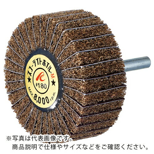 特長：材料をほとんど削らず表面だけを仕上げます。丸みのある研磨面が得られ、サンドペーパーのように深いスリ傷が入りません。オープン構造のため、ほとんど目づまりがありません。研磨布入りのため、研磨力と耐久性がアップしています。柔軟性があるため、...