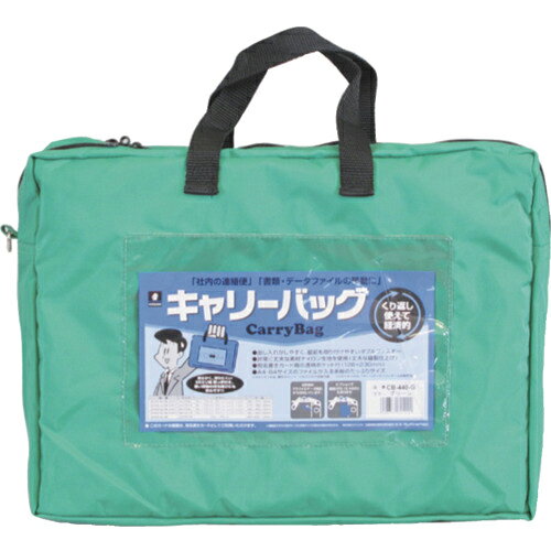 特長：社内間のやりとりに便利なキャリーバッグで、くりかえし使えて経済的です。用途：社内の連絡便や、書類、データの移動に。仕様：色：グリーン幅(mm)：360奥行(mm)：80高さ(mm)：270形状タイプ：マチ付き透明ポケットサイズ(mm)...