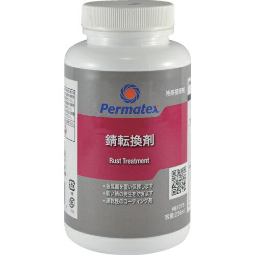 特長：腐食が進行してしまう赤サビを黒サビに素早く転換。新しいサビを防ぎます。サビが発生している場所でのみ効果を発揮します。ハケ塗タイプ。仕様：色：乳白容量(ml)：236材質／仕上：成分：水、ビリニデンアクリル重合体、硫酸バリウム等注意：他...