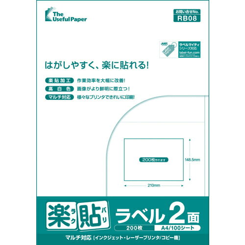特長：インクジェットプリンター・レーザープリンター・コピー機など、様々なプリンターで印刷できます。高白色(ISO白色度：90％)のラベルです。文字や画像をより鮮明に際立たせます。ラベルをはがしやすい楽貼加工により、作業効率を大幅に改善します...