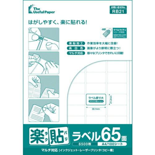 特長：インクジェットプリンター・レーザープリンター・コピー機など、様々なプリンターで印刷できます。高白色(ISO白色度：90％)のラベルです。文字や画像をより鮮明に際立たせます。ラベルをはがしやすい楽貼加工により、作業効率を大幅に改善します...
