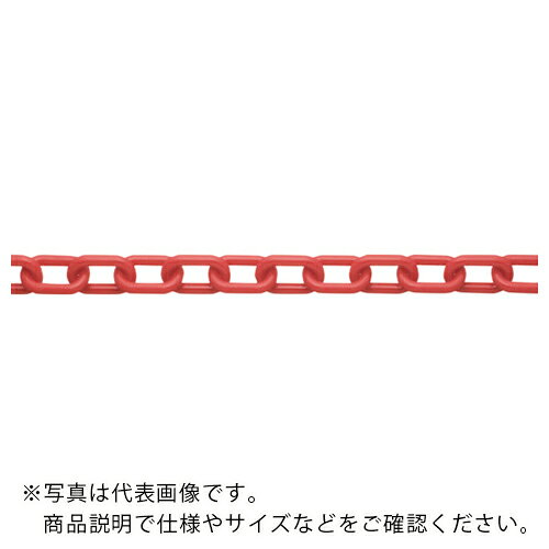 特長：軽量で鮮やかなチェーンです。用途：工場や建設現場など、立入禁止の警告を行いたい場所に。工場・事務所・物流倉庫・商業施設・工事現場などに。仕様：色：赤径(mm)：4.0長さ(m)：30内長P(mm)：15.8内幅W(mm)：6.7線径d...