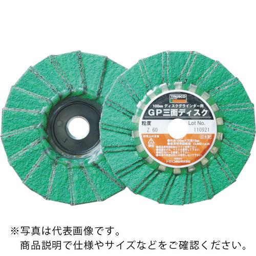 特長：簡単な研削作業から研削研磨作業まで幅広く使用が可能です。研磨布をV字に折りこんで、パットに接着してあるため、上面、下面、側面の3ヵ所で研磨作業が可能です。パットの根元まで使用でき非常に経済的です。ひとつひとつ手植し、かしめたプロ用研磨...