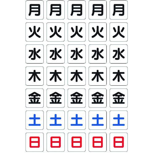 特長：月予定表ボードに簡単に吸着します。仕様：長さ(mm)：154厚さ(mm)：0.81片サイズ(mm)：17×18色：白シート内容：月〜日各5片材質／仕上：等方性マグネットポリ塩化ビニール（PVC）　●代表画像について 商品によっては、代...