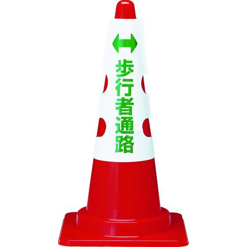 特長：環境に配慮したノンフタル酸軟質ビニールを使用しています。コーンにかぶせるだけなので、着脱が簡単です。用途：工場・事務所・物流倉庫・商業施設・工事現場などに。カラーコーンH700mm用。仕様：品名：コーンカバー表示内容：歩行者通路縦(m...