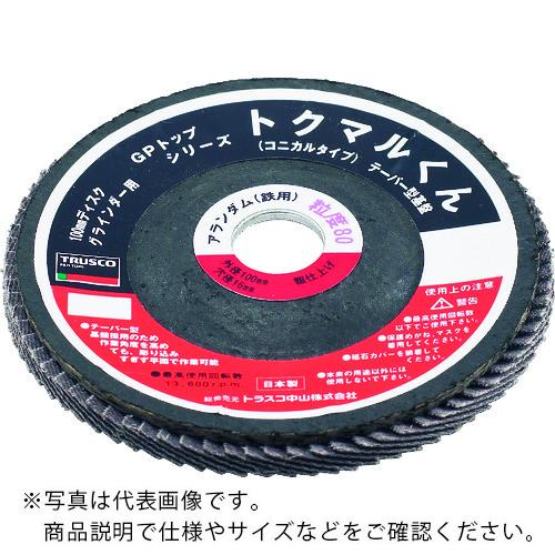 特長：テーパー型基板のため作業角度を高めても、彫り込まず平面で作業できます。研磨面の外周部と内側が同時に摩耗するので耐久性に優れ最後まで使いきれます。用途：金属の黒皮はがし、溶接面のビード取り。サビ落とし、各種金属の研削研磨。仕様：粒度(#...