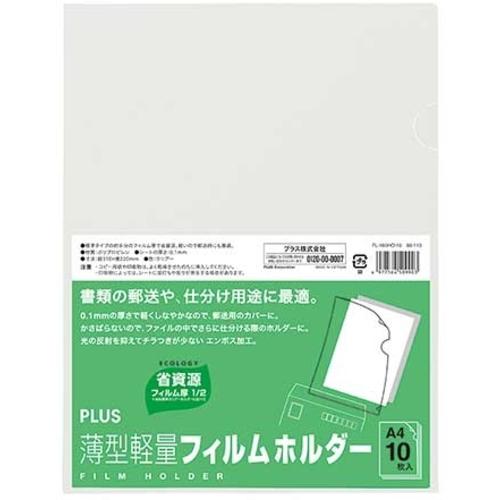 特長：厚さ0.1mmで軽く、しなやかです。書類の郵送や簡単な仕分けに活躍します。樹脂の使用量を削減し、従来比約50％CO2削減しました。仕様：用紙サイズ：A4色：クリア外形寸法縦(mm)：310外形寸法横(mm)：220数量：10枚入り包装...