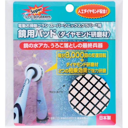 特長：スーパーソニックスクラバー替えパッドセットです。スーパーソニックスクラバー電動お掃除ブラシ&パッドセットあるいは、スーパーソニックスラバーステンレス用本体セットと一緒にご使用ください。超硬質な人工ダイヤモンドの研磨材を配合しているため...