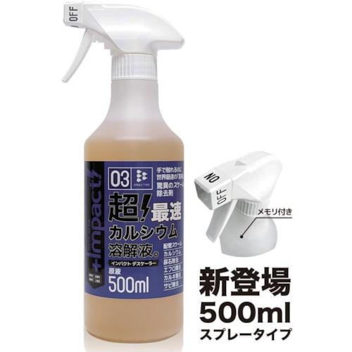 特長：世界最速カルシウム溶解液　あらゆるカルシウム汚れをこれ1本で解決します。サビも強力に除去します。仕様：商品の形状：液体　香り：アップル商品容量(L)：0.5材質／仕上：水塩化水素水溶液洗浄剤等注意：念のため変色など無いように予めパッチ...