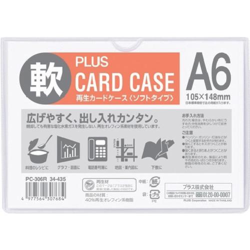 特長：ソフトタイプのカードケースです。中身の出し入れがラクラク。広げやすく、出し入れカンタンです。書類を出し入れしやすい切りこみ入りです。仕様：幅(mm)：157奥行(mm)：111高さ(mm)：1規格：A6外形寸法：縦111．5X横157...