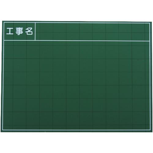 特長：耐久性に優れたスチールボードです。出し入れ簡単なトライアングルネット付です。表裏両面にマグネットを使用できます。用途：現場写真工事記録用。仕様：縦(mm)：450横(mm)：600表示内容：工事名板面色：グリーン暗線：入り暗線入(線幅...