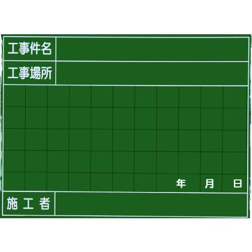 特長：耐久性に優れたスチールボードです。出し入れ簡単なトライアングルネット付です。表裏両面にマグネットを使用できます。用途：現場写真工事記録用。仕様：縦(mm)：450横(mm)：600表示内容：工事件名・工事場所・年月日・施工者板面色：グ...