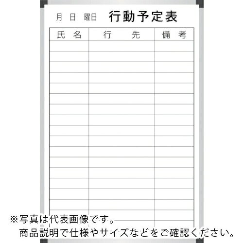 特長：壁掛タイプの行動予定表タイプのスチール製ホワイトボードです。中国産の600×900mmのサイズです。用途：掲示仕様：板面色：白幅(mm)：600奥行(mm)：50高さ(mm)：900材質／仕上：板面:スチールホワイトフレーム:アルミ芯...