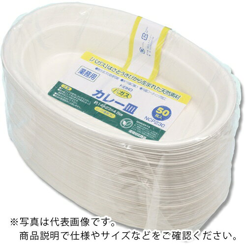 特長：サトウキビの搾りカスから精製された非木材系の天然パルプ「バガス」を使用した環境配慮型のペーパーウェアです。燃えるゴミとして処理できます。カレー皿タイプ。水や油に強く、イベントでの使用や、アウトドア・ホームパーティなどで活躍します。※食...