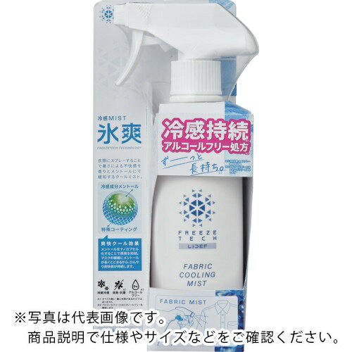 特長：アルコールフリー／冷感持続処方／日本製アルコールを使わず冷感効果が得られる処方の衣類用冷感ミストです。アルコールを使っていないからすぐに揮発せずシュっとひとふきで冷たさが持続するばかりか、衣類が痛みにくく、敏感肌の方も安心して使えます...