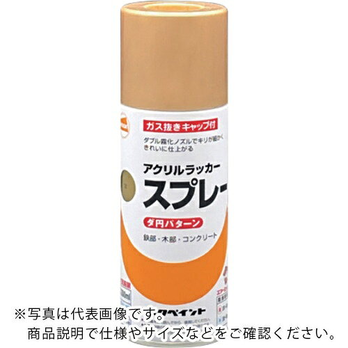 特長：ダブル霧化ノズルで霧が細かくたれにくいです。つやが良く、速乾性です。用途：電気製品、自転車、家具、工作品などの鉄部、木部、コンクリート。仕様：色：金容量(L)：0.3乾燥時間：20〜30分(夏)、30分〜1時間(冬)塗り重ね可能時間：...