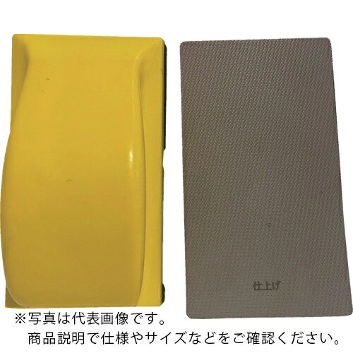 特長：独自開発のトリプルカット（特許取得済み）で研削力に優れたやすりです。マジックテープ式で刃が取り替え可能です。表面処理を施しており目詰まりしづらくなっています。付着した切削粉は、ブラシやエアブローで取り除くことができます。スクエア型で広...