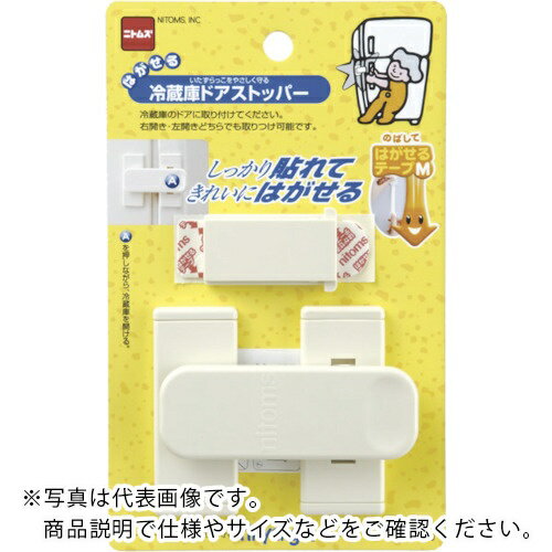 特長：冷蔵庫のドアや引出しに取りつけて、お子様のいたずらによる開閉や誤飲、誤食の防止に役立ちます。しっかり貼れて、きれいにはがせる粘着テープを使用しています。左右どちらの開きドアにも使用できる兼用タイプです。大人の方には押すだけで開けられ、...