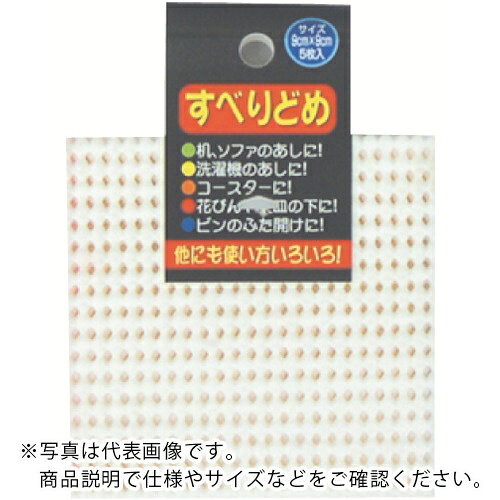 特長：荷物の下に敷くだけですべり止めができます。用途：小物の滑り止めなどに。仕様：色：ホワイト幅(mm)：90長さ(mm)：90入り数(枚)：5材質／仕上：PVC　●メーカー取寄商品について 本商品はメーカーからの取寄商品となります。 納期...