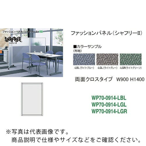 仕様：外寸法：W900×D24.5×H1372シャフリー2クロスパネル　●代表画像について 商品によっては、代表画像を使用している場合がございます。 商品のカラー、サイズなどが異なる商品をイメージ画像として 使用させて頂いている場合がござい...
