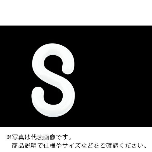 特長：プラスチックチェーン同士をつなぐためのジョイントです。用途：進入禁止区間の仕切りや、駐車場内での区画整理、人の誘導などに。仕様：色：ホワイト径(mm)：8横(mm)：50縦(mm)：27材質／仕上：ポリエチレン（PE）　●代表画像につ...