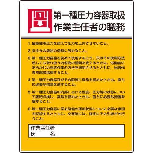 特長：50%再生ポリプロピレンを使用しています。労働安全衛生規則 第18条に基づく表示です。仕様：表示内容：第一種圧力容器取扱作業主任者の職務取付仕様：穴4ヵ所縦(mm)：600横(mm)：450厚さ(mm)：1.2取付穴径(mm)：2.5...