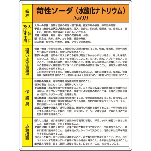 特長：50%再生ポリプロピレンを使用しています。特定化学物質障害予防規則第38条に基づく表示です。用途：特定化学物質を取り扱う作業場に。仕様：表示内容:苛性ソーダ(水酸化ナトリウム)取付仕様:穴4ヵ所縦(mm):600横(mm):450厚さ...