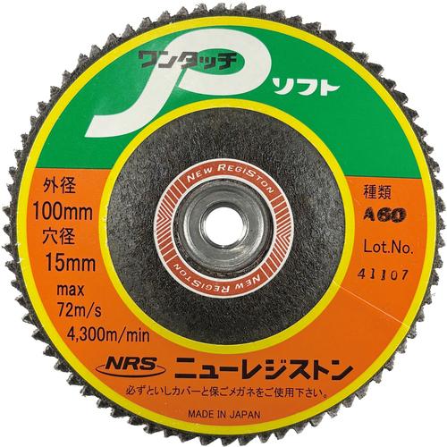 特長：鋼材との接触面積が広く、平面研磨に適しています。窪みや丸みのある曲面研磨に最適です。ソフトな当たりで研磨焼けが生じません。ネジ付きで簡単に取り付けできるワンタッチ式です。NRSPソフトの姉妹品です。用途：一般鋼・ステンレス鋼・アルミな...