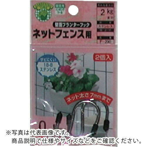 特長：壁面プランターを傾かずに取り付け出来ます。用途：壁面プランターフック・ネットフェンス用仕様：ネットフェンス用材質／仕上：本体：ステンレス(SUS304)エンドキャップ：塩ビ(PVC)注意：急激に荷重をかける、角度をつけて吊るなど、適正...