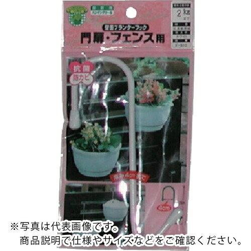 特長：壁面プランターを傾かずに取り付け出来ます。用途：壁面プランターフック・門扉フェンス用仕様：幅40mm以内材質／仕上：鉄塩ビ被膜ホワイト注意：急激に荷重をかける、角度をつけて吊るなど、適正荷重は使用条件によって変わります。荷重をかけすぎ...