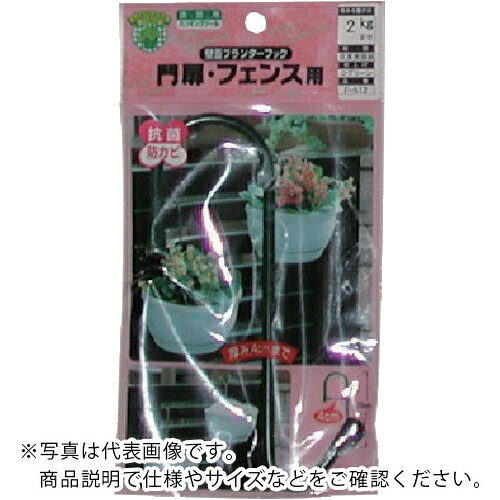 特長：壁面プランターを傾かずに取り付け出来ます。用途：壁面プランターフック・門扉フェンス用仕様：幅40mm以内材質／仕上：鉄塩ビ被膜ダークグリーン注意：急激に荷重をかける、角度をつけて吊るなど、適正荷重は使用条件によって変わります。荷重をか...