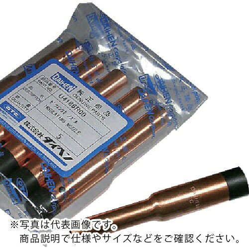 特長：高耐久、高精度なダイヘン純正部品です。他社メーカー溶接トーチにも使えます。用途：CO2/MAG溶接用に。仕様：適用トーチ：WT1800-SD、WT2000-SD、WT2000-MDCO2／MAG溶接用部品、絶縁付細径ロングノズル注意：...