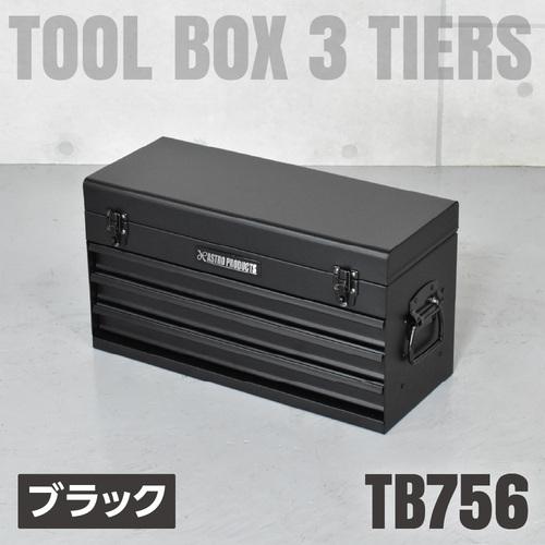 特長：工具などの収納保管を目的とした持ち運びのできるサイズの工具箱です。持ち運びできるサイズながら蓋内側の収納スペースと3段の引き出しにより収納力のある工具箱です。すべての引き出しにはベアリングレールを採用しているのでスムーズに開閉します。...