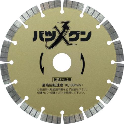 特長：スリット(切り込み)が入ったセグメントタイプです。鉄筋入(10mm筋)コンクリートから御影石まで切断可能です。リムタイプと比べて切断スピードが早く、冷却効果も高いです。用途：鉄筋（10mm）入りコンクリート、御影石、コンクリート二次製...