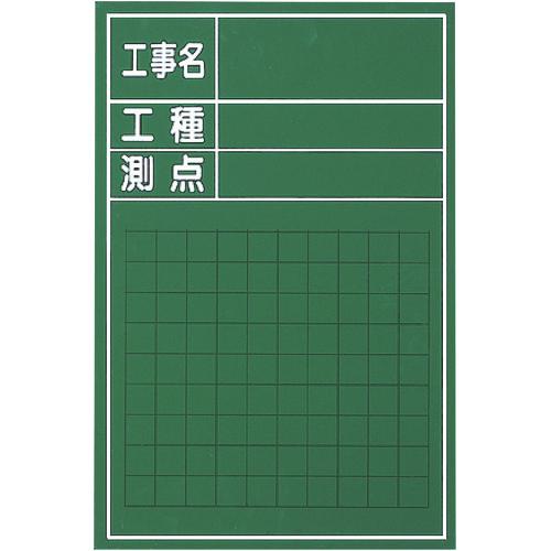 特長：持ち運びに便利なミニサイズの工事用黒板です。用途：現場写真工事記録用。仕様：縦(mm)：450横(mm)：300表示内容：工事名・工種・測点板面色：グリーン暗線：入り暗線入(線幅0.5mm/2.5cm方眼)緑色板面材質／仕上：木製セッ...