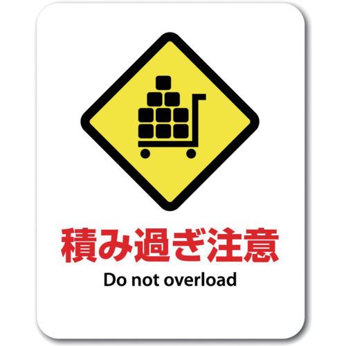 特長：ラミネート加工はありませんが、屋内でも屋外でもきれいに長期間使用できます。耐水性、耐光性のあるステッカーです。白色のビニール素材に印刷されています。仕様：表示内容：積み過ぎ注意　Do　not　overload縦(mm)：138横(mm...