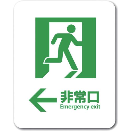 特長：ラミネート加工はありませんが、屋内でも屋外でもきれいに長期間使用できます。耐水性、耐光性のあるステッカーです。白色のビニール素材に印刷されています。仕様：表示内容：非常口　Emergency　exit　←縦(mm)：138横(mm)：...