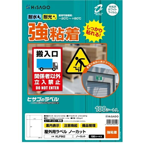 特長：丈夫で破れにくい強粘着タイプです。カラーレーザプリンタ・コピー機で使用できます。水・光・温度変化に強く、屋外での使用に適したラベルです。-20℃から＋80℃の環境下で使用可能です。カラーレーザプリンタ・コピー機でご使用いただけます。用...