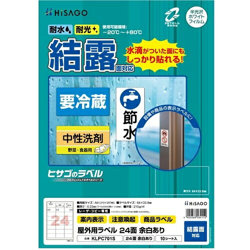 特長：水滴がついた面にもしっかり貼れます。冷凍食品など、温度差で、露が表面についていてもしっかり貼れます。製品の特性上、剥離紙より内側にラベルを設計しております。水・光・温度変化に強く、屋外での使用にも適しています。-20℃から＋80℃の環...