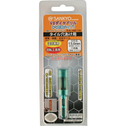 特長：湿式専用です。（必ず注水装置をご使用ください。）硬質タイル、磁器タイル、石材タイルの穴あけに最適です。欠けが少なく仕上がりがきれいです。硬質タイルもお手持ちのコードレスインパクトドライバー、コードレスドリルで穴あけ可能です。強化ボディ...