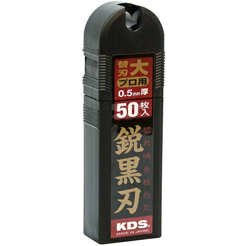 特長：耐久性に優れた替刃です。独自の刃先角と熱処理によるバランス良さで定評のKDSオリジナル替刃です。鋭黒刃は切れ味に優れた仕様です。用途：厚物の切断に。仕様：全長(mm)：100刃厚(mm)：0.5適合本体：L型カッター全般色：鋭黒刃パッ...