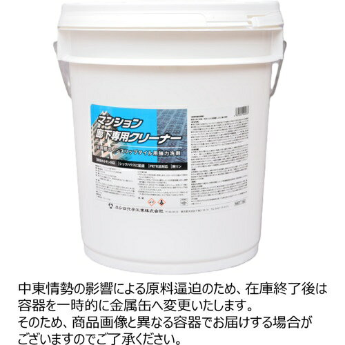 特長：エンボス加工されたノンスリップタイルの洗浄用です。エンボスと目地に入った黒ずみ汚れを強力に洗浄します。低発泡性で泡切れが良いので作業性良好です。汚れに応じて50〜100倍に希釈して使用します。PRTR法に非該当です。用途：ノンスリップ...