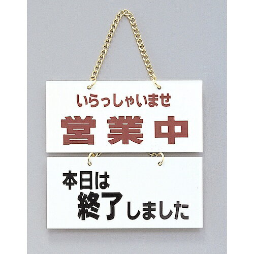 特長：チェーンが付いているのでこのままお店の入り口かけることが出来ます。用途：お店や施設の入り口に。仕様：表示内容：いらっしゃいませ営業中-本日は終了しました縦(mm)：100横(mm)：220厚さ(mm)：3色：白チェーン付きアクリルホワ...